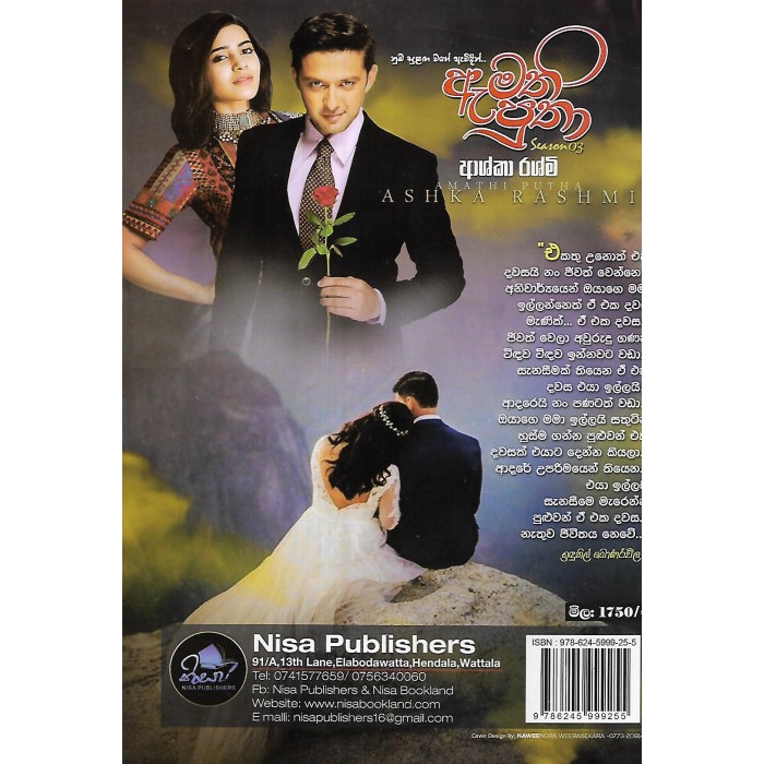 Amathi Putha 03 - ඇමති පුතා 03